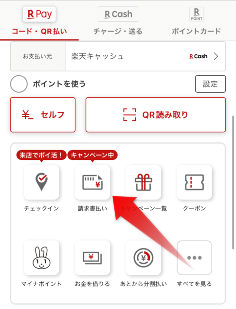 【楽天ペイ】PayPay(ペイペイ)どっちがお得？ポイント還元率で徹底比較！
